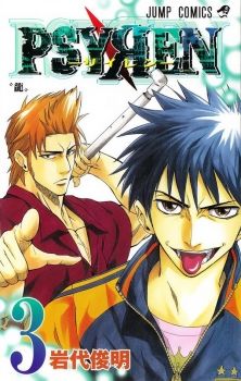 Psyren (manga) - Postacie, Shinden, Shinden