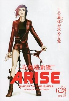 Ghost in the Shell: Arise - Border:3 Ghost Tears (anime) - Shinden, Shinden