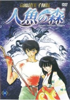 Mermaid Forest OVA (anime) - Shinden, Shinden