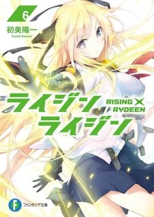 Rising x Rydeen (manga) - Shinden, Shinden