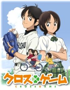 Cross Game (anime) - Shinden, Shinden