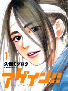 Again!! (manga) - Shinden, Shinden