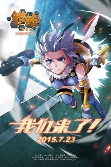 Chu Feng: B.E.E (anime) - Shinden, Shinden