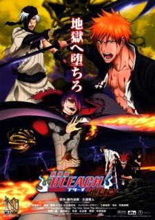 Gekijouban Bleach 4: Jigoku Hen (anime) - Postacie, Shinden, Shinden