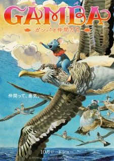 Gamba: Gamba to Nakama-tachi (anime) - Shinden, Shinden