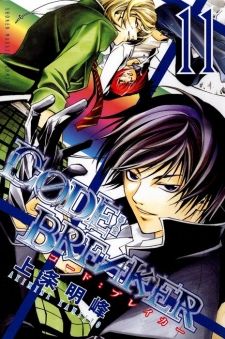 Code:Breaker (manga) - Shinden, Shinden