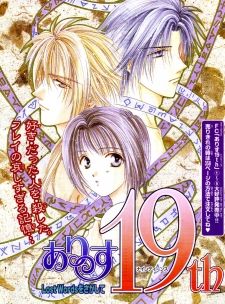 Alice 19th (manga) - Shinden, Shinden