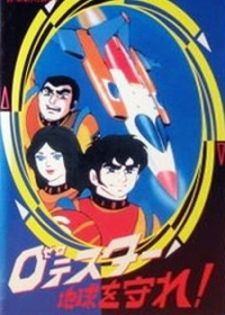 Zero Tester: Chikyuu wo Mamore! (anime) - Shinden, Shinden