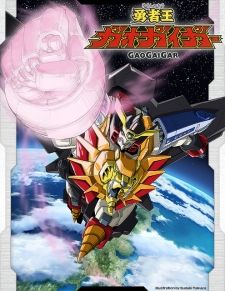 Yuusha-Ou GaoGaiGar Final Grand Glorious Gathering (anime) - Shinden ...