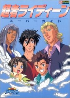 Chouja Raideen (anime) - Wszystkie epizody, Shinden, Shinden