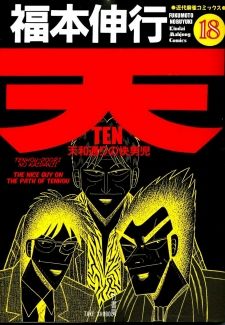 Ten (manga) - Shinden, Shinden