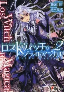 Lost Witch Bride Magical (manga) - Shinden, Shinden