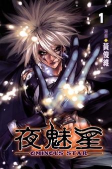 Ominous Star (manga) - Shinden, Shinden