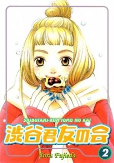 Shibutani-kun Tomo no Kai (manga) - Shinden, Shinden