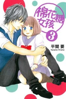 Pochama ni (manga) - Shinden, Shinden