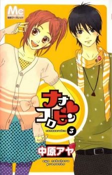 NanaKo Robin (manga) - Shinden, Shinden