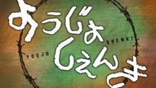 Youjo Shenki (anime) - Postacie, Shinden, Shinden