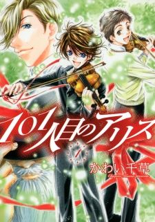 101-ninme no Alice (manga) - Shinden, Shinden