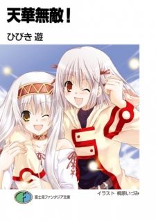 Tenka Muteki! (manga) - Shinden, Shinden