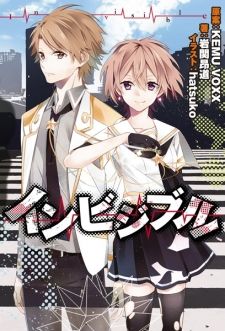 Invisible (manga) - Shinden, Shinden