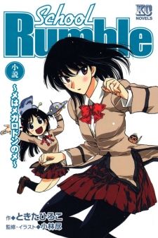 School Rumble (manga) - Shinden, Shinden