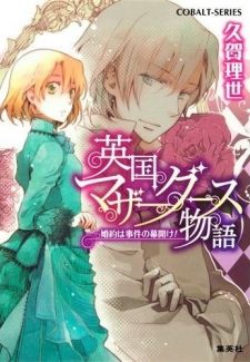 Eikoku Mother Goose Monogatari (manga) - Shinden, Shinden