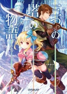 Mitsu no Tou no Monogatari (manga) - Shinden, Shinden