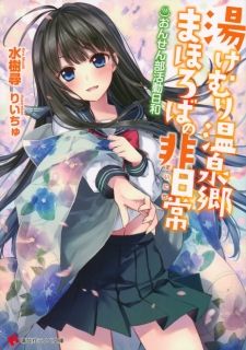 Yukemuri Onsenkyou Mahoroba no Hinichijou (manga) - Shinden, Shinden