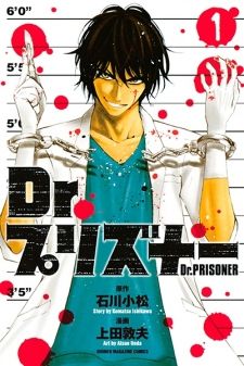 Dr. Prisoner (manga) - Shinden, Shinden