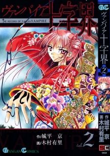 Vampire Juuji Kai (manga) - Postacie, Shinden, Shinden