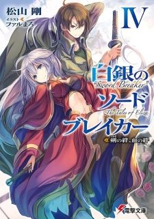 Shirogane no Sword Breaker (manga) - Shinden, Shinden