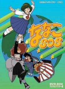 Nanako SOS (anime) - Wszystkie epizody, Shinden, Shinden