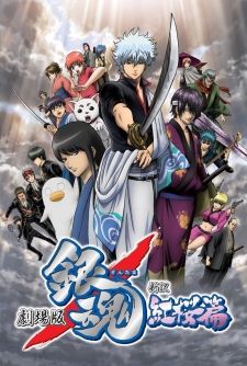 Gintama: Shinyaku Benizakura-hen (anime) - Postacie, Shinden, Shinden