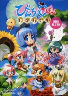 Binchou-tan Jishu Seisaku Movie: Aozora ni Wasure Mono (anime ...