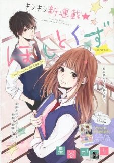 Hoshi to Kuzu: Don't Worry, Be Happy! (manga) - Shinden, Shinden