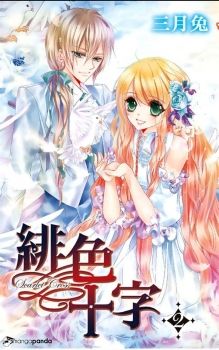 Scarlet Cross (manga) - Shinden, Shinden