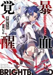 Bright Blood (manga) - Shinden, Shinden