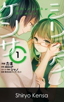 Shiryoku Kensa (manga) - Postacie, Shinden, Shinden