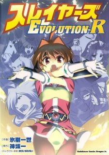 Slayers Evolution-R (manga) - Shinden, Shinden