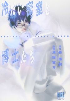Tsumetai Misshitsu to Hakasetachi (manga) - Shinden, Shinden