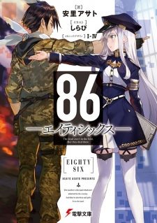86 (manga) - Shinden, Shinden
