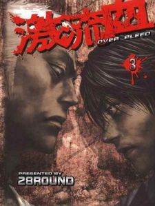 Gekiryuuchi (manga) - Shinden, Shinden