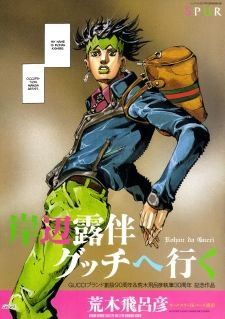 Kishibe Rohan Gucci e Iku (manga) - Shinden, Shinden