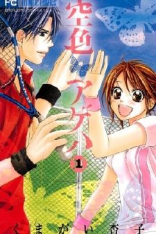 Sorairo Ageha (manga) - Shinden, Shinden