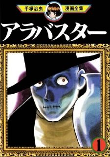 Alabaster (manga) - Shinden, Shinden