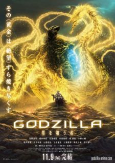 Godzilla: Hoshi wo Kuu Mono (anime) - Shinden, Shinden