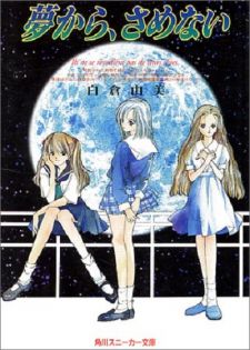 Yume kara, Samenai (anime) - Shinden, Shinden