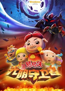 Zhu Zhu Xia: Guang Ming Shou Wei Zhe (anime) - Shinden, Shinden