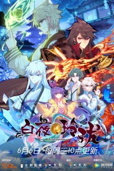 Bai Ye Ling Long (anime) - Shinden, Shinden