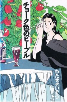 Chalk-iro no People (anime) - Shinden, Shinden